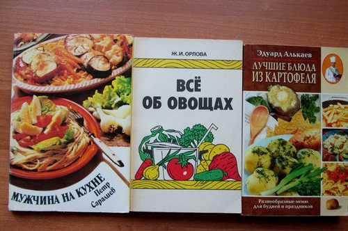 Мужчина на кухне. Все об овощах. Лучшие блюда из к