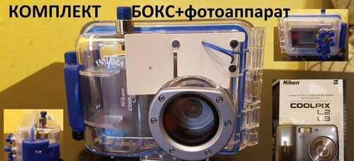 Бокс FL-3 и Nikon Coolpix L2 для подводной съемки