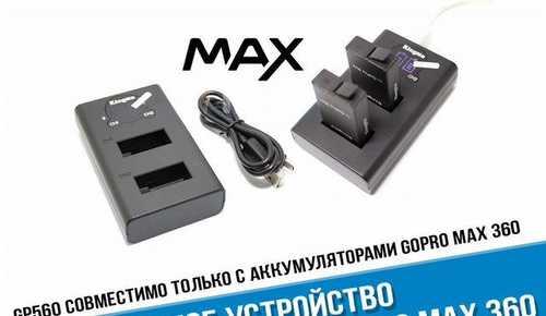 Зарядка GoPro Max на два аккумулятора GoPro Max