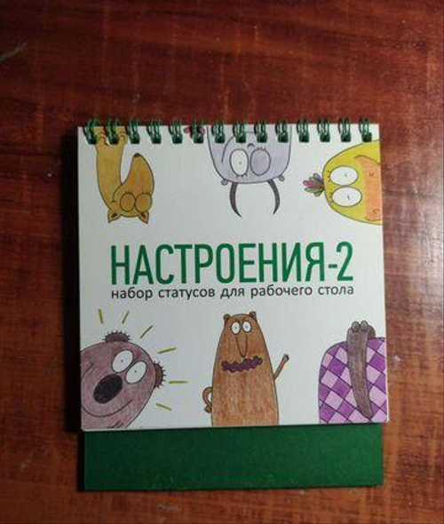 Набор статусов на рабочий стол