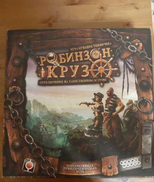 Настольная игра Робинзон Крузо (1 редакция)