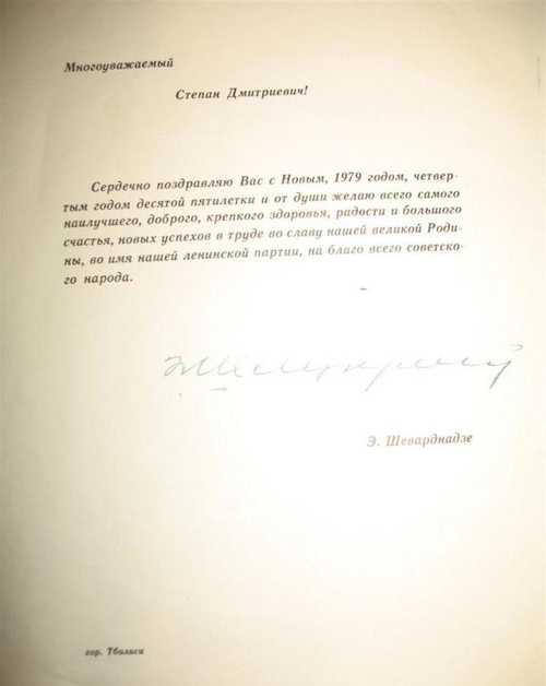 Автографы Шеварднадзе, скульптора Олега Комова