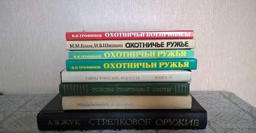 Книги об оружии