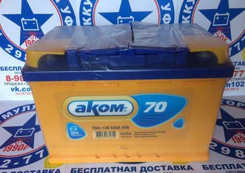 Аккумулятор 70 Рено Шкода Аком Новый