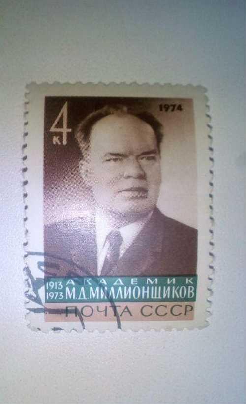 Фамилия марка а 4. Марка академик Поспелов. Академики СССР. Марка 4 октября 1957 фамилия руководителя СССР. Фотографии марка а 4.