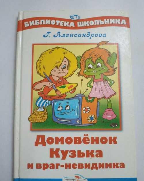 Детская книга "Домовёнок Кузя"