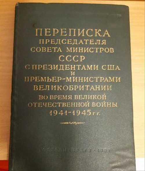 Переписка председателя, Энциклопедия