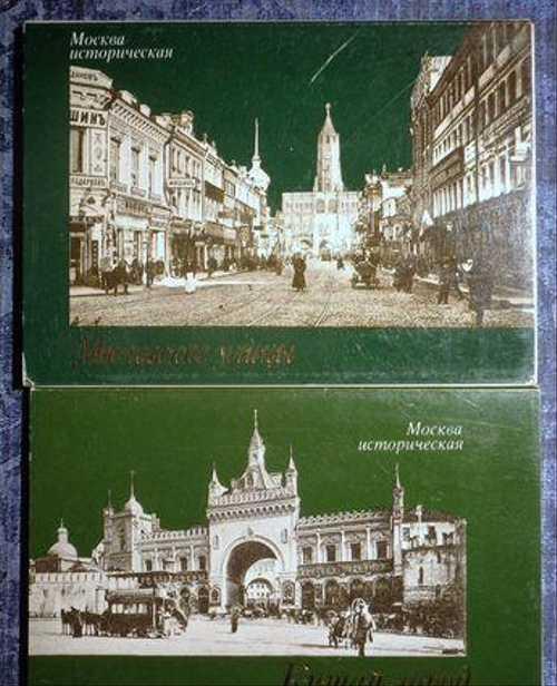 Наборы открыток Москва историческая