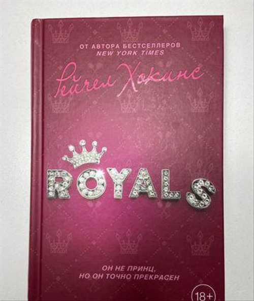 Книга «Royals”