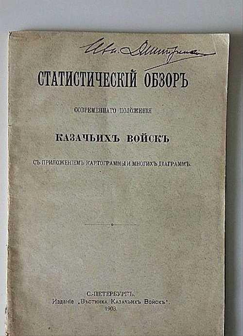 Редкая антикварная книга