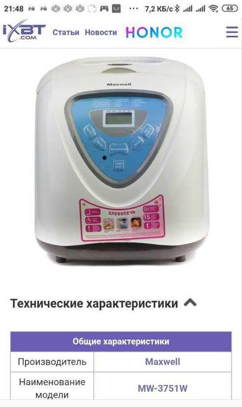 Хлебопечь maxwell MW-3751 W