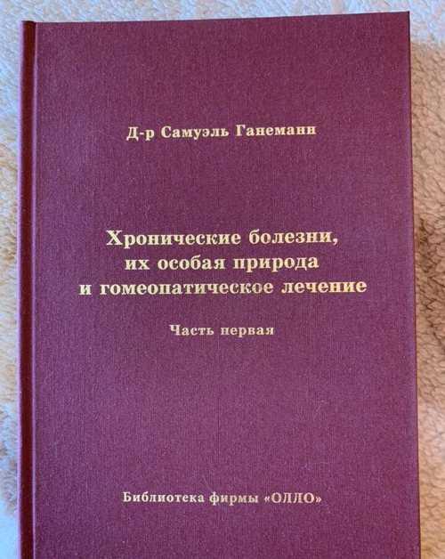 Книга по гомеопатии