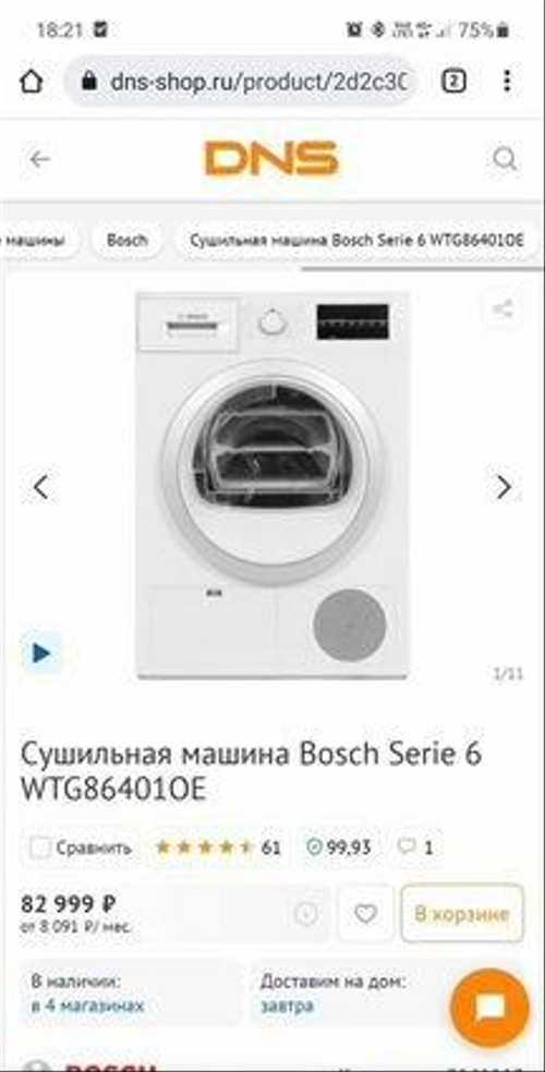 Сушильная машина bosch wtg86401oe