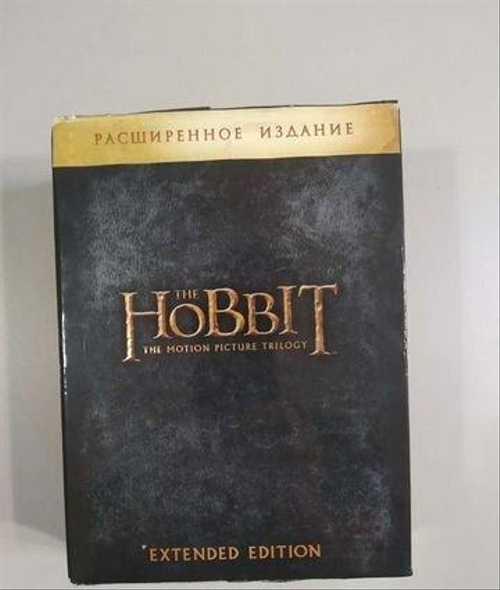 Хоббит" расширенное издание на DVD