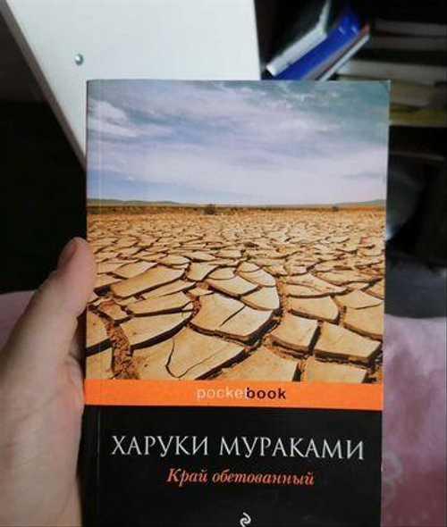 Край Обетованный