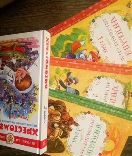 Хрестоматия, Книги для детей, детские книги