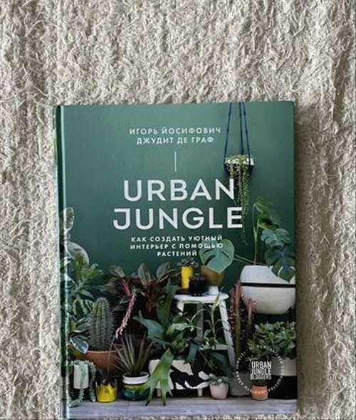 Книга Urban Jungle