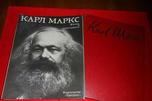 Книга Карл Маркс, биография