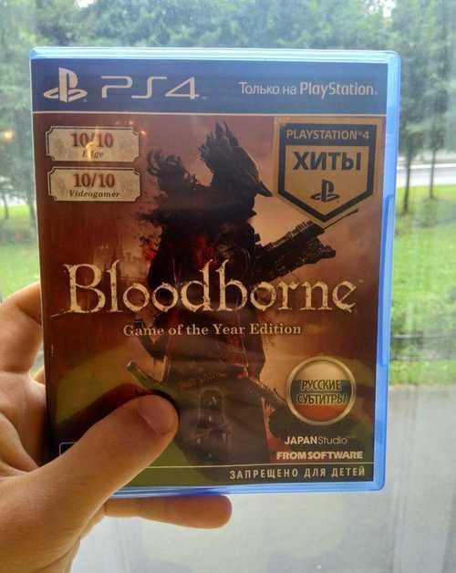 BloodBorne goty PS4