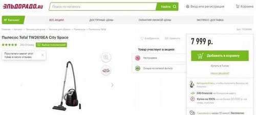 Новый пылесос Tefal TW2619EA City Space