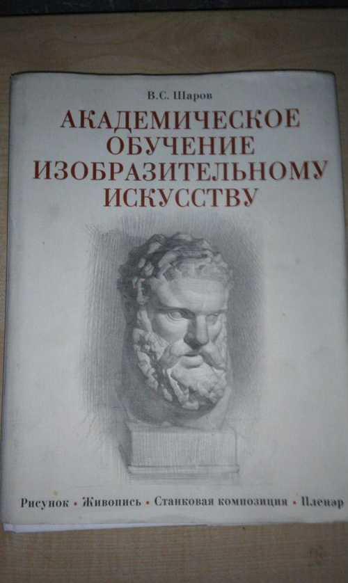 Академическое обучение изобразительному искусству