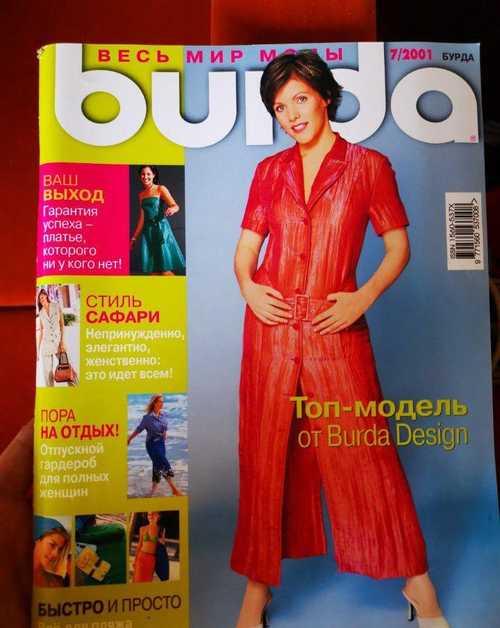 Журнал Burda