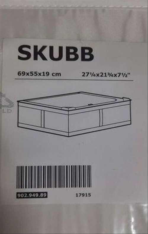 IKEA скубб для хранения 70см