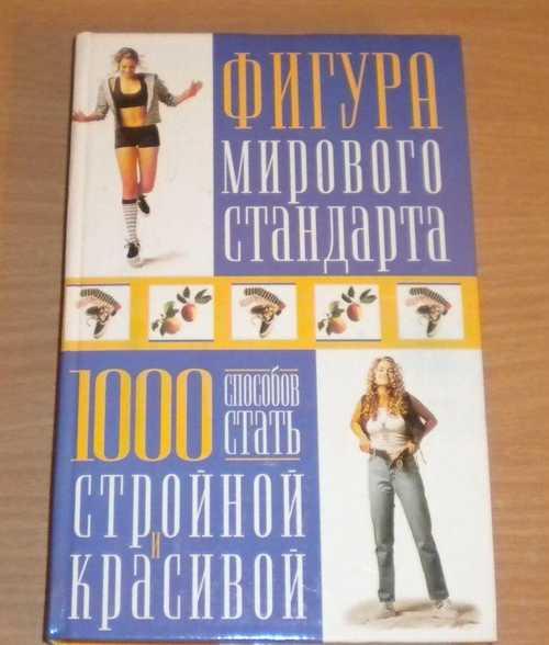 Ножки мирового стандарта книга читать бесплатно с картинками