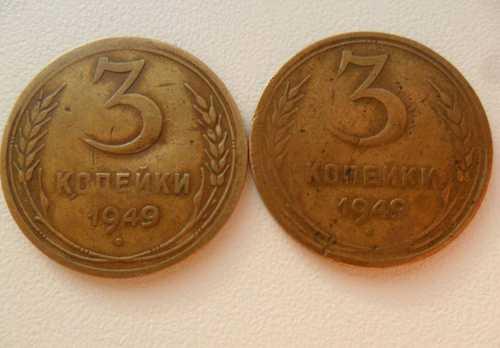 3 копейки 1949 год