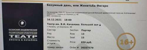 Билеты театр "женитьба фигаро"