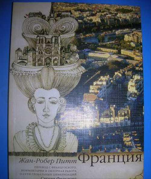 Жан-Робер Питт. Франция