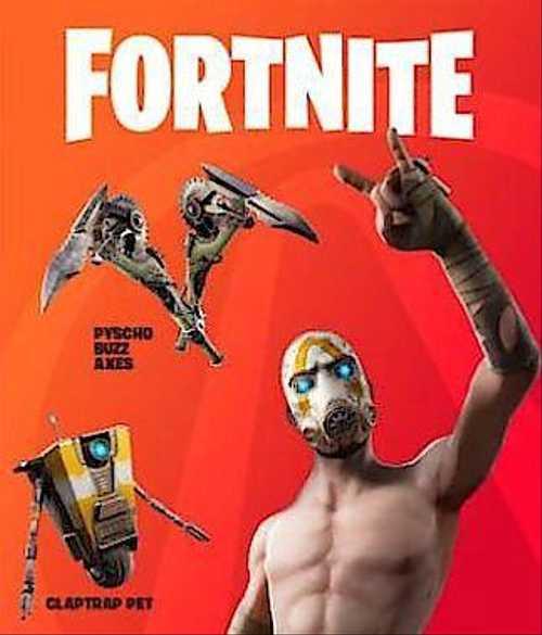 Fortnite Psycho Bundle код на психа фортнайт