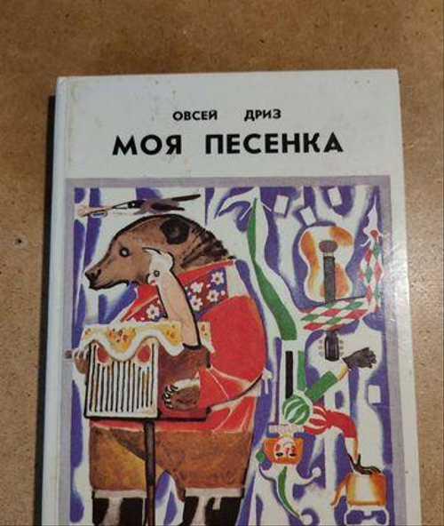 Детские книги СССР