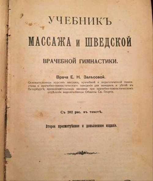 Книга по массажу классическому