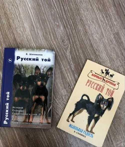 Книги русский той