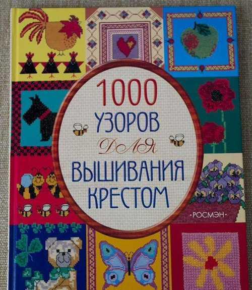 1000 узоров