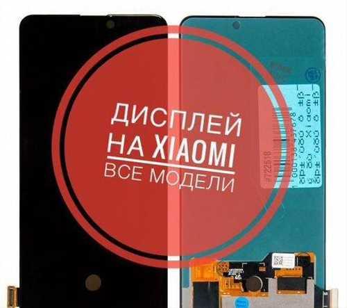 Дисплей на Xiaomi Redmi (все модели )