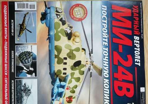 Сборные комплекты "Волга М21" 1:8, "ми 24В" 1:20