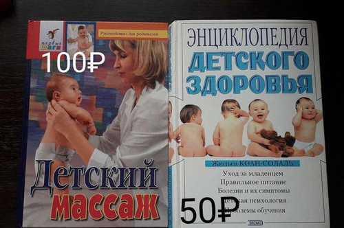 Книги "Детский массаж"