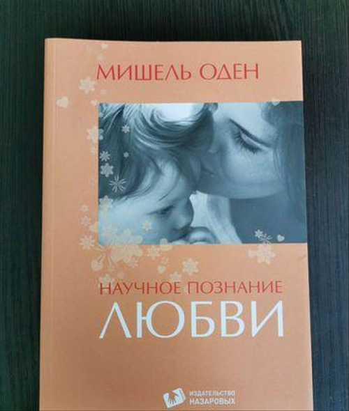 Познания любовной анатомии 2014 на русском. Книга искусства познания любви. Любовь познание.