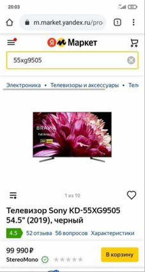 Телевизор Sony KD-55XG9505 4K HDR Smart TV Wi Fi