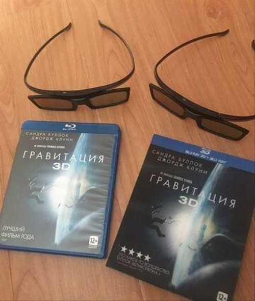 Blu-ray 3d диск Гравитация и 3d очки
