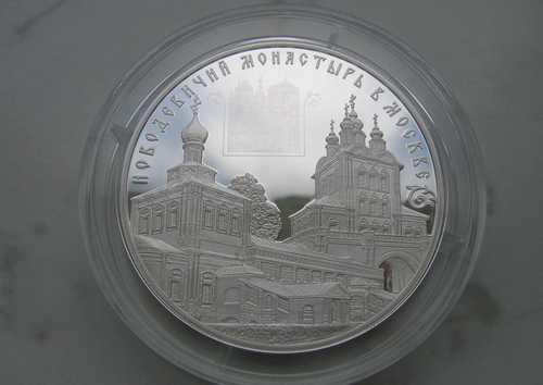 Монета Новодевичий Монастырь в Москве 2016 г