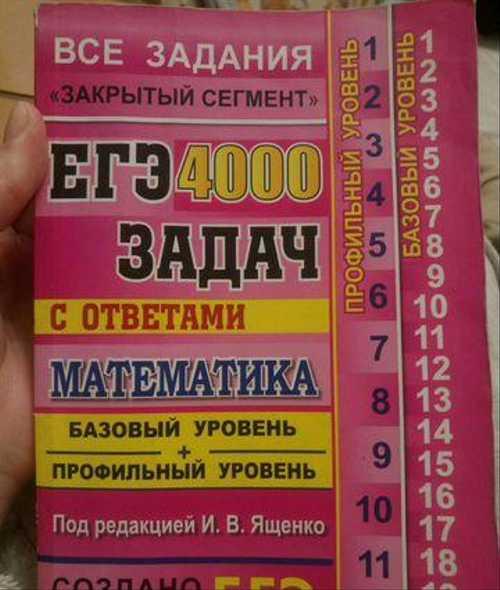 Математика 4000 задач ященко. ЕГЭ 4000 задач. ЕГЭ математика 4000 задач с ответами. Мате стика ПГЭ 4000зада.