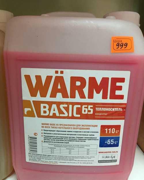 Теплоноситель этиленгликоль Warme Basic 65