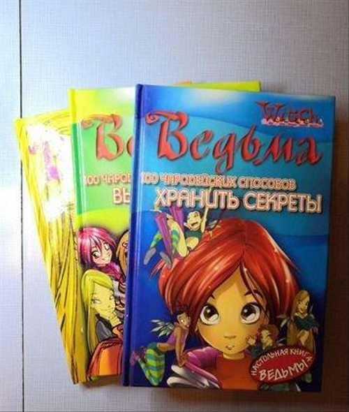 Книги Witch Ведьма Чародейки