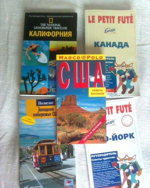 Карты городов и путеводители. Европа, США