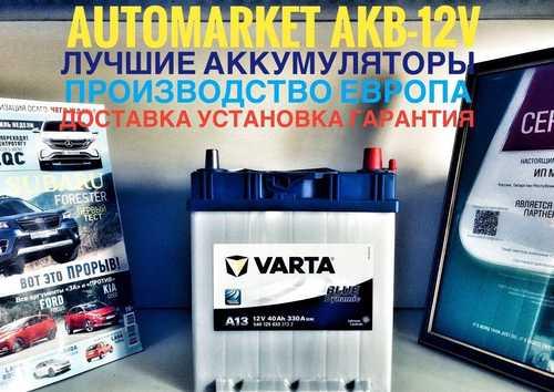 Аккумулятор Varta A13 40AH asia