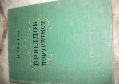 Брюллов Жзл Павленкова, Растрелли, Ленин