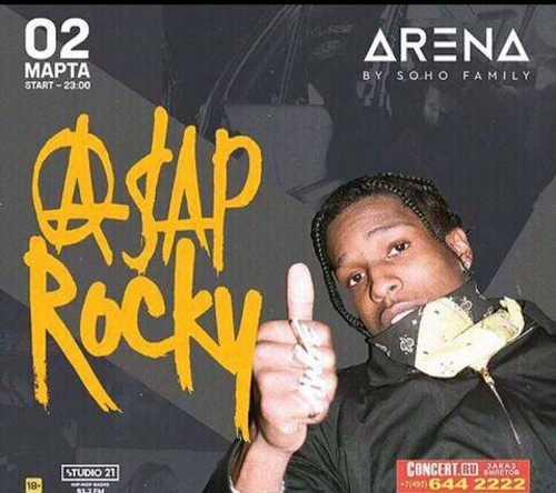 Билет на концерт asap Rocky